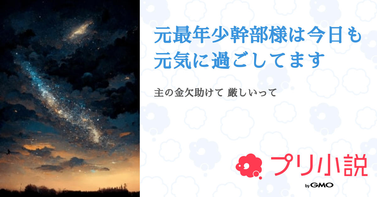 第35話：33話（元最年少幹部様は今日も元気に過ごしてます）｜無料スマホ夢小説ならプリ小説 byGMO